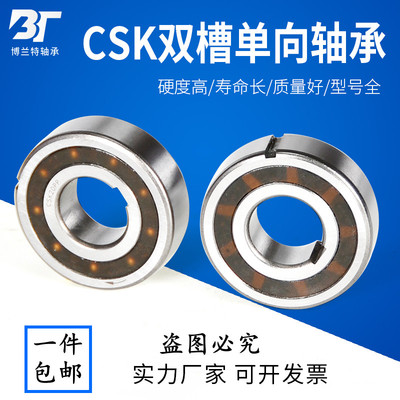 单向轴承CSK8 10 12  15  17  20  25  30 35  40 PP内外带槽