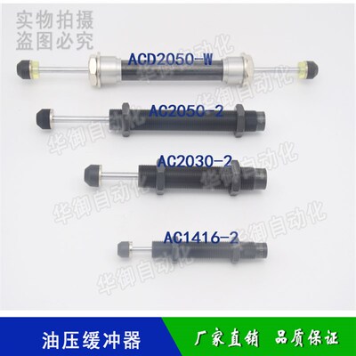 机械手配件 阻尼器减震器单向双头油压缓冲器 AC1416/2030/2050