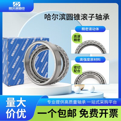 哈尔滨圆锥滚子轴承30324 30326 30328 30330 30332 30334 30336