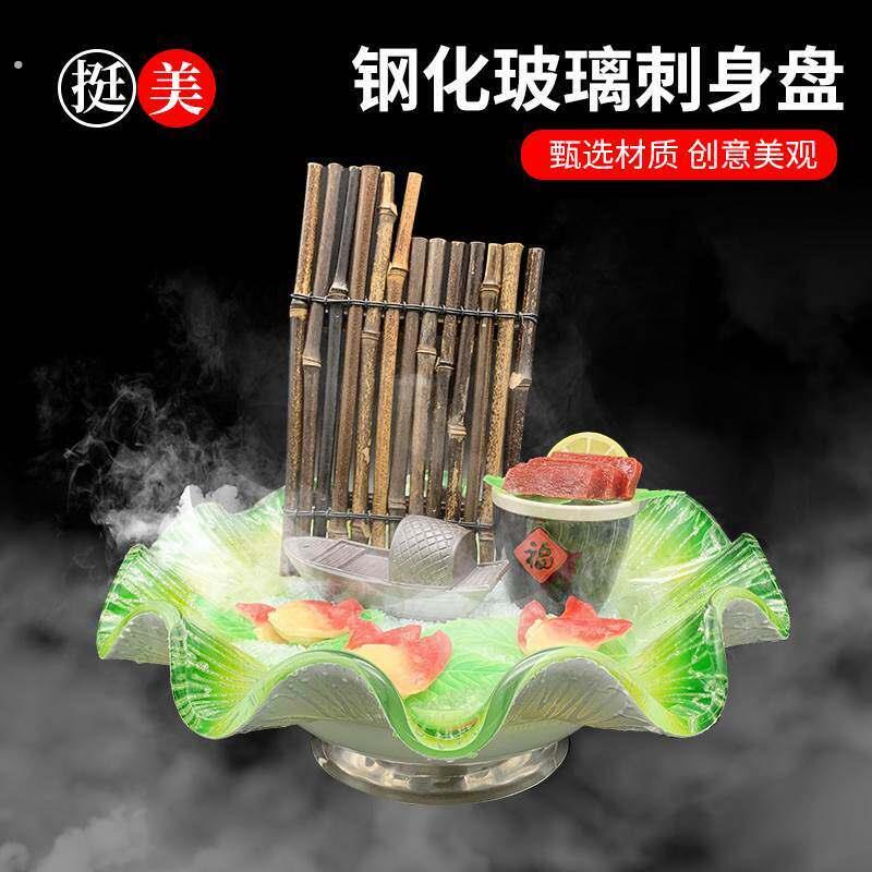 高档钢化玻璃刺身盘酒店冰餐饮具刨冰欧式专用拼盘海鲜拼盘轻奢款