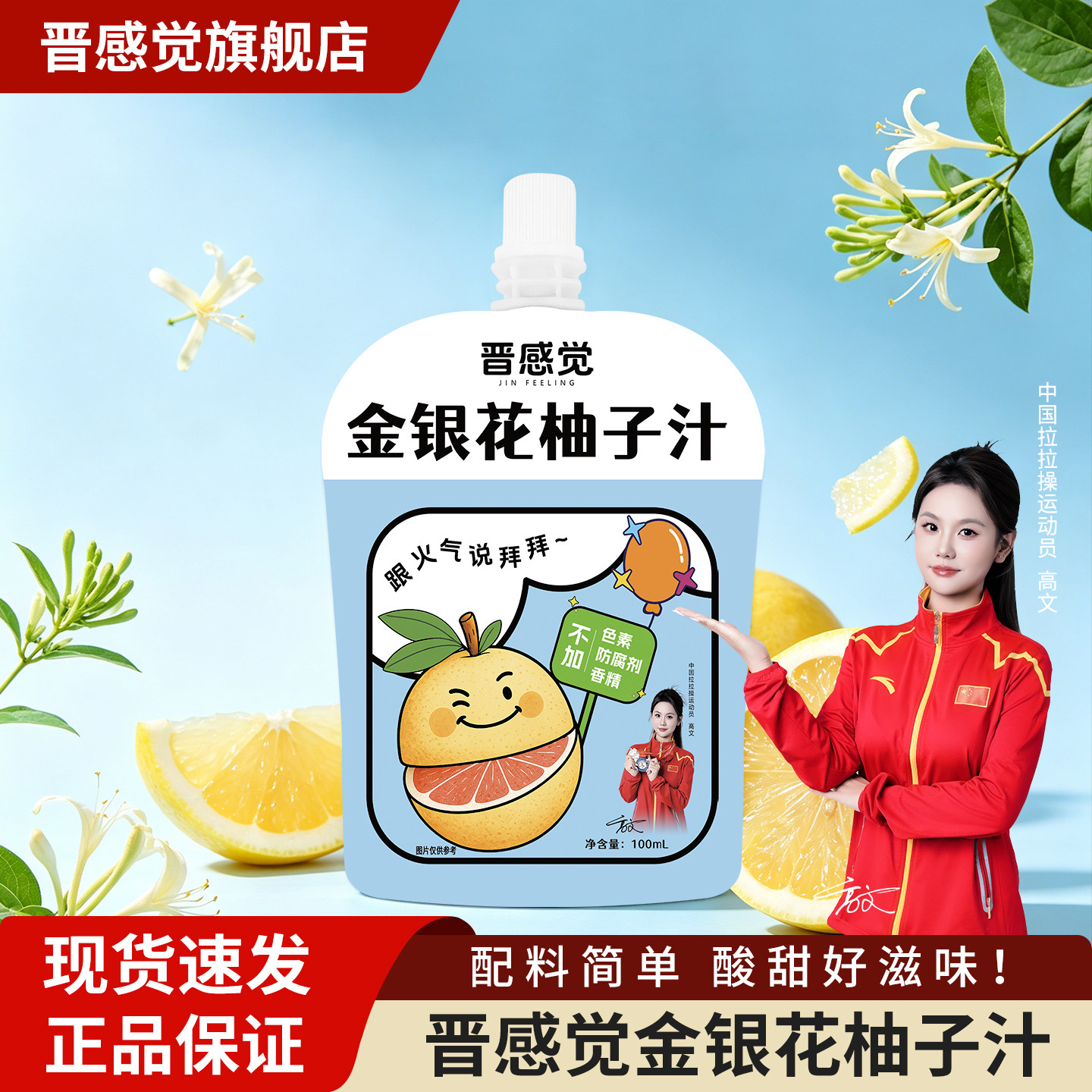 晋感觉金银花柚子汁营养果蔬汁健康儿童饮料无添加新鲜水果饮料