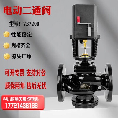 比例积分电动二通阀VB7000中央空调蒸汽暖通系统电动流量调节阀