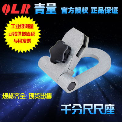 青海量具青量数显电子机械千分尺通用尺座\底座\夹头\夹具\尺架