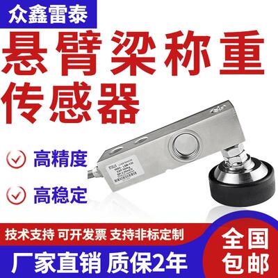 雷泰高精度悬臂梁称重传感器压力重力电子地磅秤测力感应器托利多