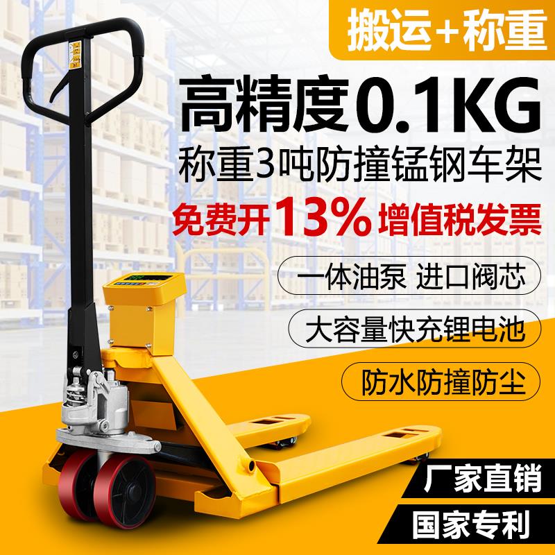 电子叉车秤2吨3吨地牛带称重手动液压托盘搬运车带地磅秤仓储物流