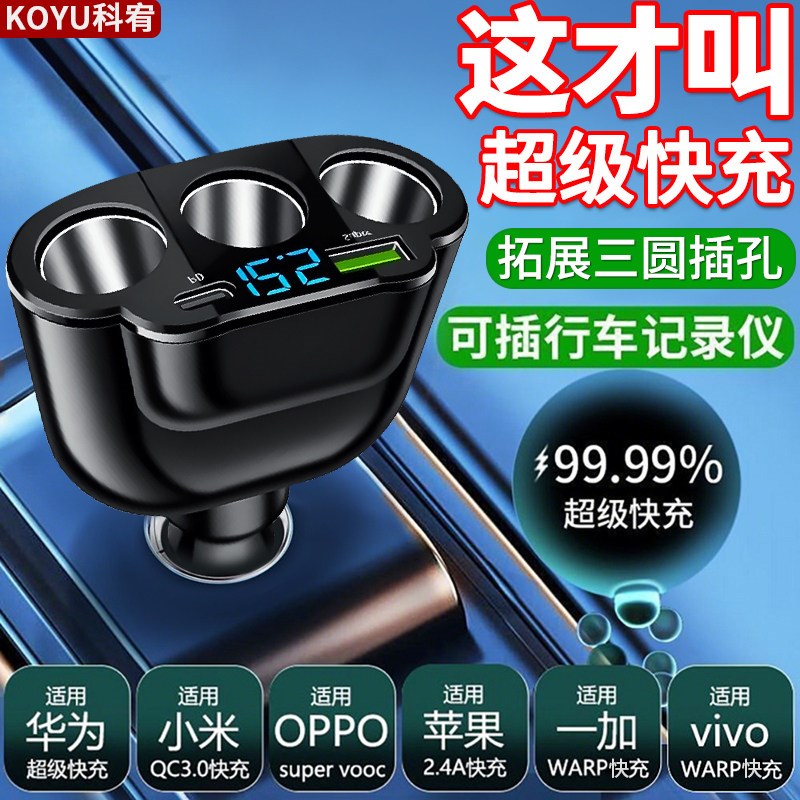 车载手机充电器超级快充扩展三点烟器转换插头车充通用手机记录仪