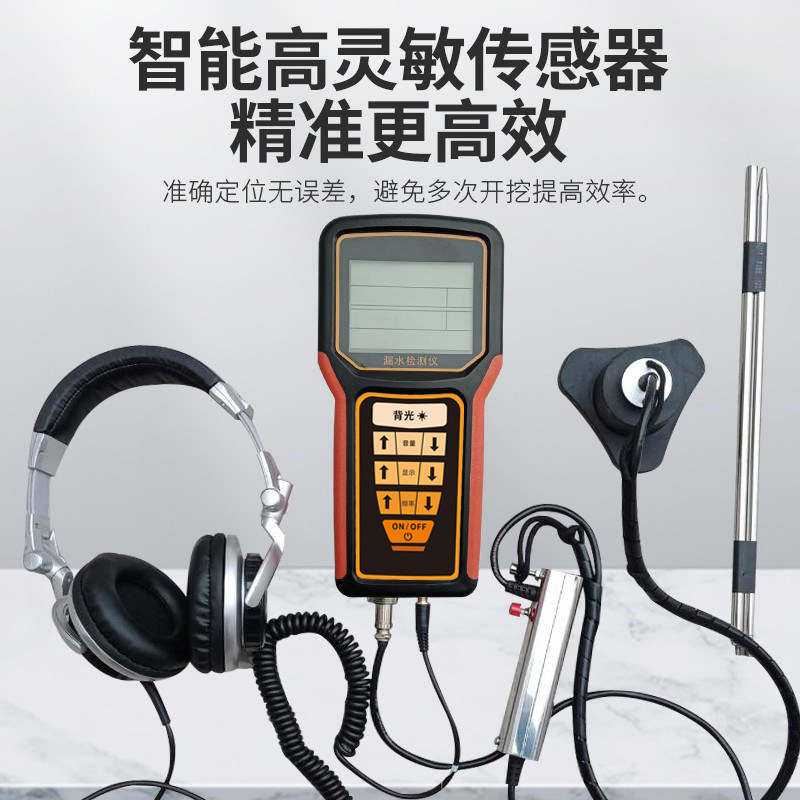 测漏水仪器漏水点检测仪测试仪高精度地暖地下水管管道探漏仪