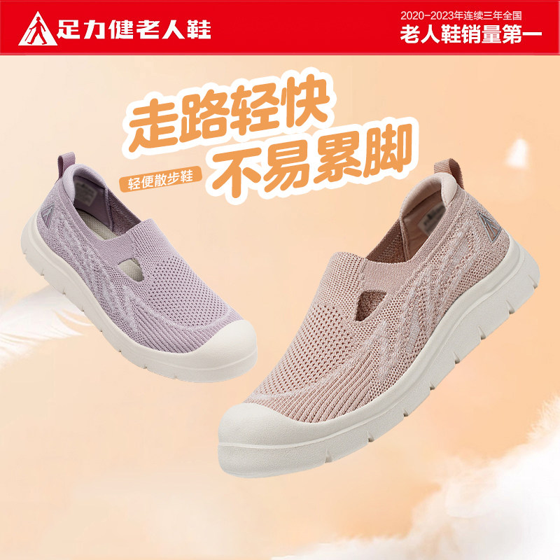 足力健老人鞋官方正品一脚蹬网面透气妈妈鞋下夏中老年软底布鞋女