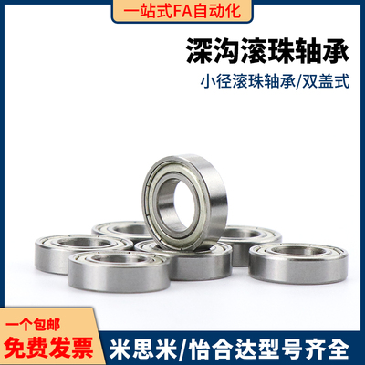 小径滚珠轴承B6206 6207 6208 6209 6210 ZZ VV DD