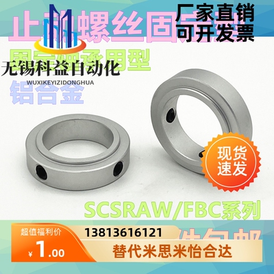固定环固定轴承止动螺丝限位环轴用档圈定位器SCSRAW铝合金含螺丝