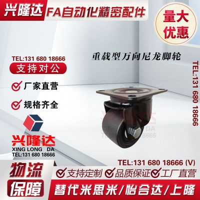 替代米思米重载型万向尼龙工业低重心牛仔脚轮CSHN65-N/CSHN75