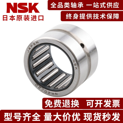 NSK日本原装进口实体套圈单列滚针轴承NAF 203517 NAFW 203526