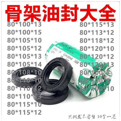 内径80mm油封80x100x13 80x100x15 80x105x10 /12 油封密封圈