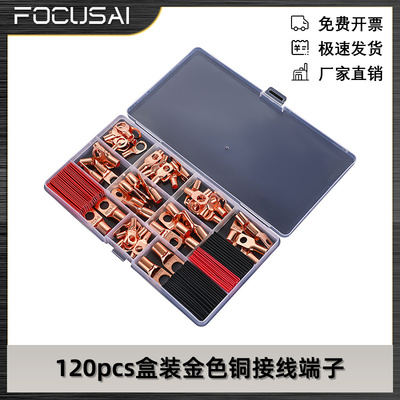 120pcs盒装金色铜接线端子镀锡铜接线端子SC窥口裸端子带热缩管