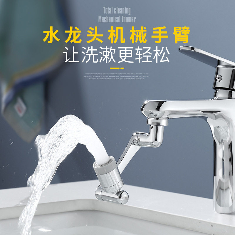 面盆万向水龙头1080度升降防溅水嘴化妆室洗脸刷牙旋转延伸机械臂