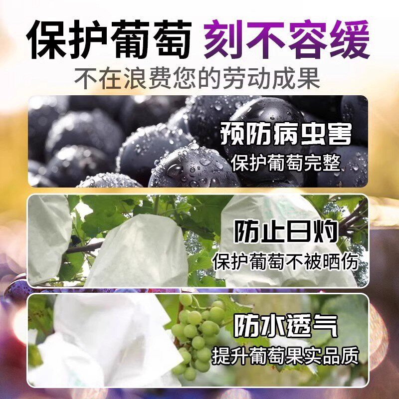 葡萄专用套袋果袋防虫防鸟无纺布包瓜果水果实果树果子嫁接专用袋
