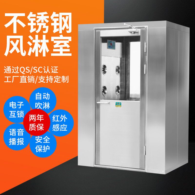 风淋室工厂用不锈钢304单人双吹食品厂无尘车间风淋房货淋室通道