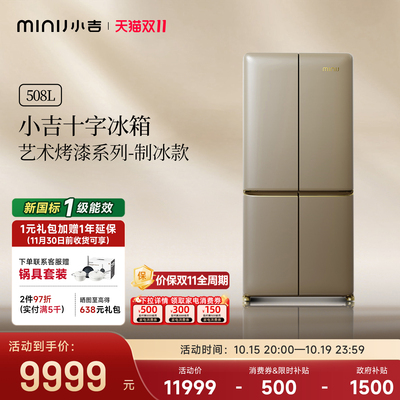 小吉复古烤漆十字冰箱508Pro3.0