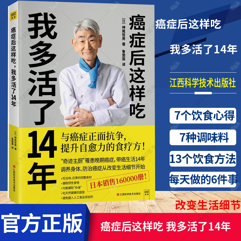 紫图正版癌症后这样吃我多活了14年+癌细胞害怕我们这样吃 抗癌食疗套装共2册 关于防治癌症的食疗保健抗癌书籍生书籍中医食疗保健