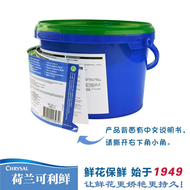 荷兰可利鲜鲜花保鲜剂营养液延长剂通用型hvb鲜花营养剂家用花店