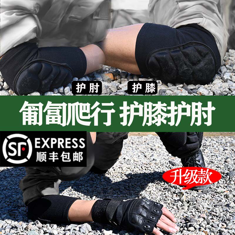 战术加厚爬行训练防护套装跪地防撞内置护具运动爬行护膝护肘护腕