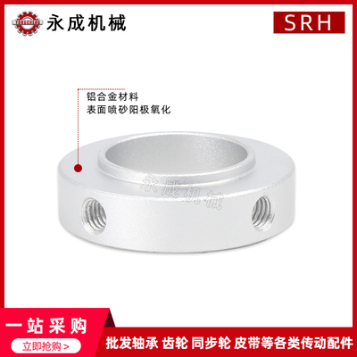 止动螺丝型固定轴承用顶丝式固定环SRH/SRC凸台光轴用挡圈定位器