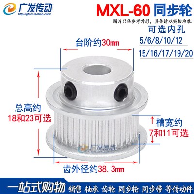 MXL60齿 同步轮 凸台 槽宽7/11 内孔5/6/8/10/12/15/16/17/20