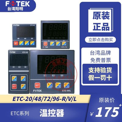 原装台湾阳明FOTEK温控器ETC-20/48/72/96-R-V-L固态继电器电流