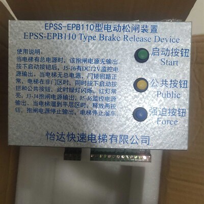电梯配件 怡达快速专用无机房EPSS-EPB110型电动松闸电源装置全新