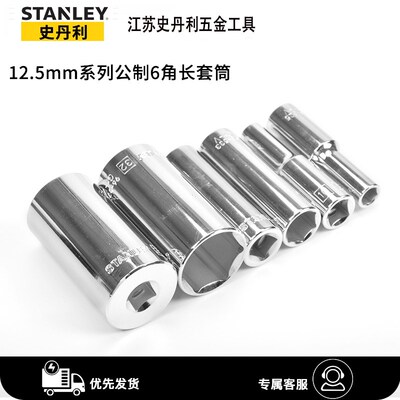 史丹利大飞加长型公制6角套筒93-525-1-22 526 527 529 532 534