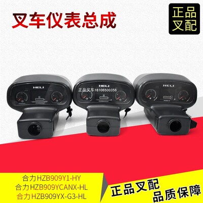 叉车仪表盘总成水温表油量表计时表D04ZB909CAN/G3合力@K2-10吨