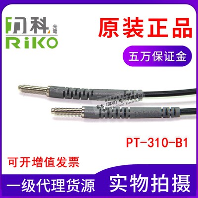 台湾RIKO力科M3对射光纤传感器PT-310-B1/FT-310全新原装正品包邮