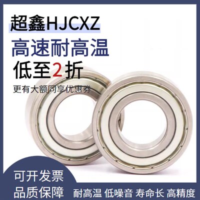 超鑫HJCXZ高速耐高温500C轴承6300 6301 6302 6303 6304 6305 Z