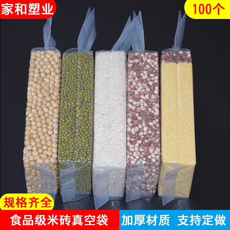 加厚10斤装米砖真空袋24+8*48cm24丝加长大米真空袋食品袋杂粮袋
