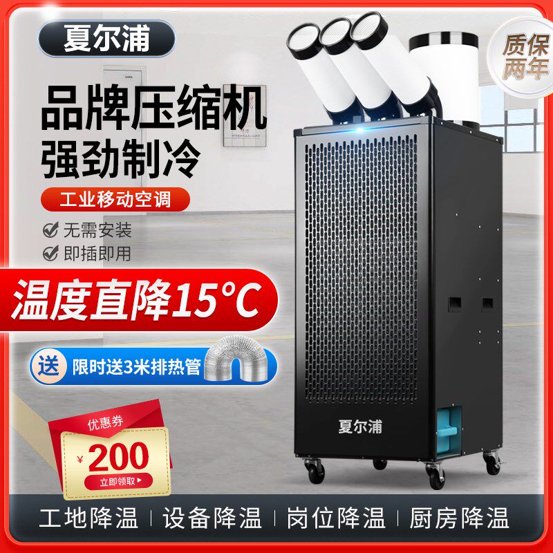 夏尔浦工业冷气机移动空调厨房岗位降温冷风机压缩机制冷车间厂房