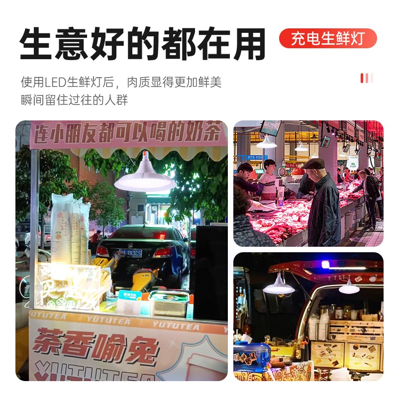 充电式生鲜灯夜市摆摊停电应急充电灯led新国标隐形红熟食水果灯