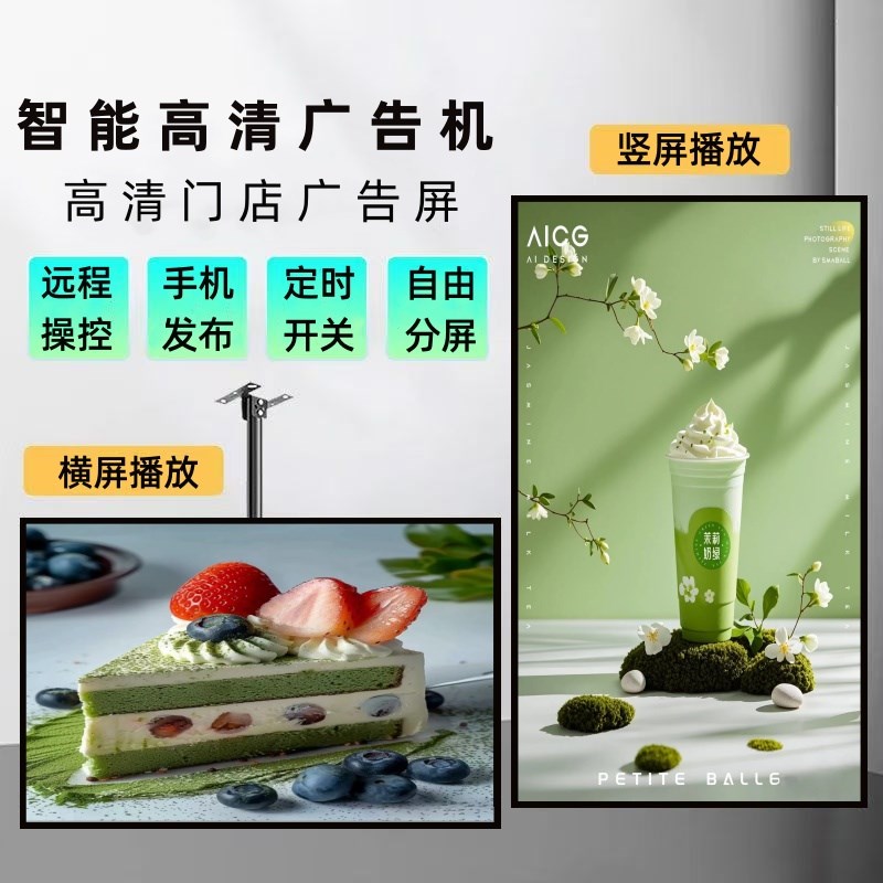 壁挂广告机奶茶店餐饮连锁店铺高清显示屏广告屏菜单屏幕宣传屏