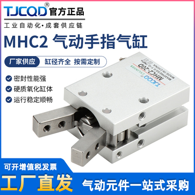 气动手指气缸夹爪MHC2-10D/16D/20D/25D/32D/10S/16S/20S/25S/32S