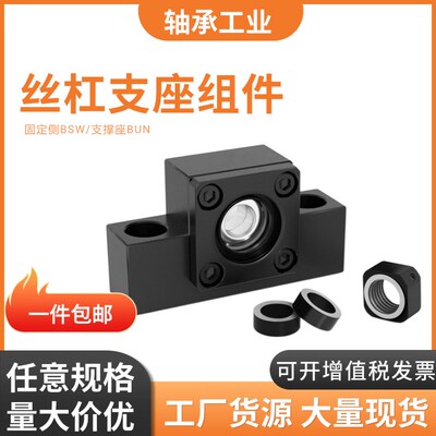 精密型滚珠丝杠固定座支撑侧BSW/BUN6 8 10 12 15 20 25 30 35 40