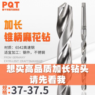 PQT加长锥钻 锥柄麻花钻37.1*37.2*37.3*37.4*37.5*450*500*550mm