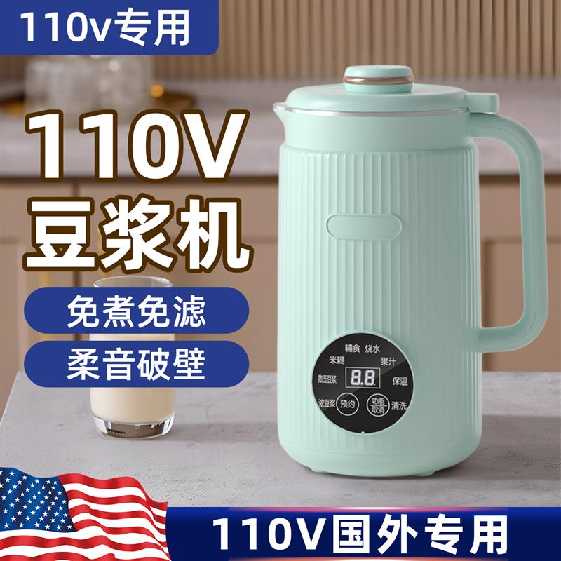 【海外专用】110v伏电压小型美国用豆浆机出口小家电多功能破壁机