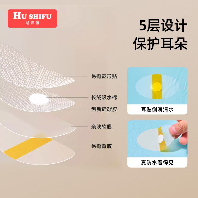 宝宝防水耳贴新生儿耳朵防进水神器婴儿洗头洗澡护耳贴儿童耳罩