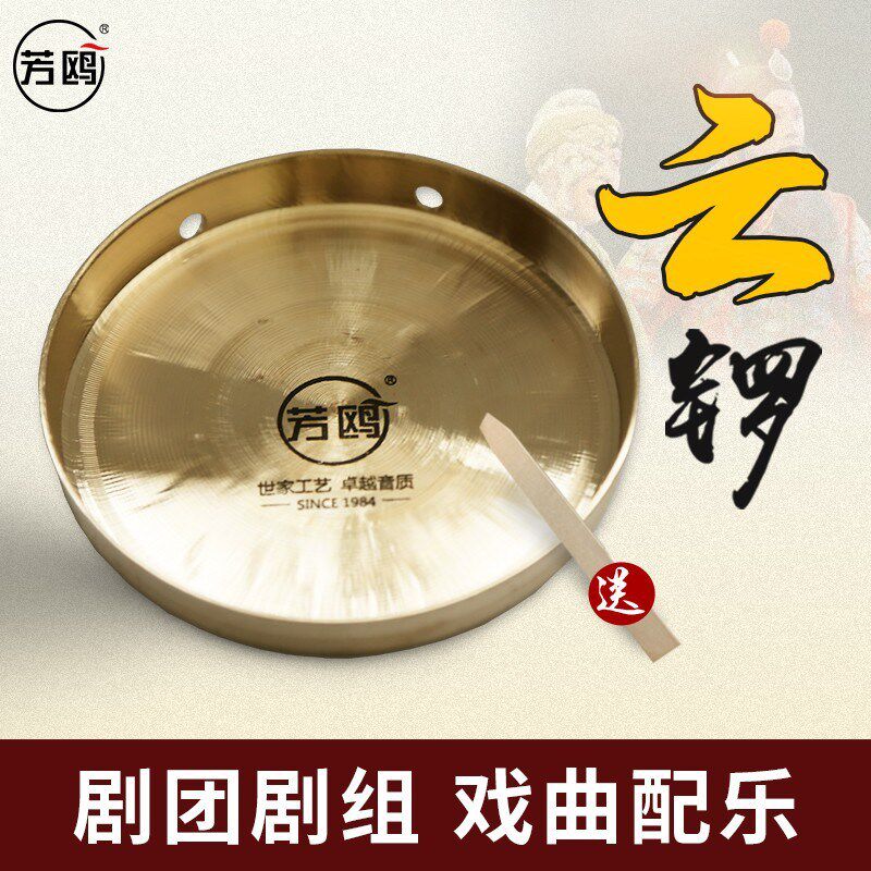 芳鸥铜锣云锣手工响铜小锣小月锣油锣抛锣锣鼓民间乐器