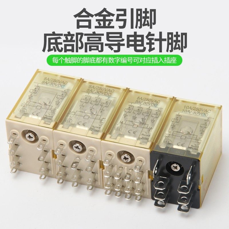 中间继电器220v交流小型电磁继电器12v24v8脚14脚带底座2组3组4组