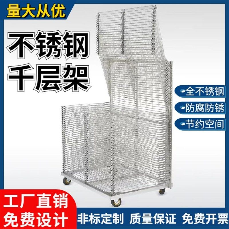 50层千层架25层丝印干燥架车间物料车13层周转工具车不锈钢货架子
