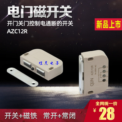 正品QIJN启骏AZC12R磁吸感应开关安全门开关 电门磁开关 电磁开关
