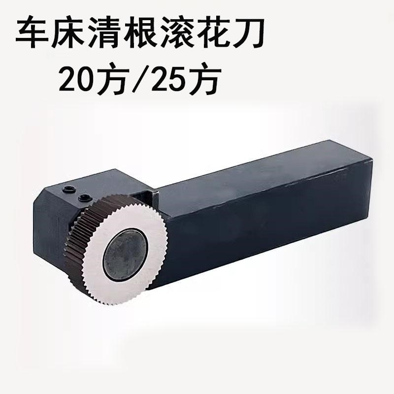 单轮根部直纹滚花刀数控车床20方25方台阶清根滚P0.8-2.0压花刀轮