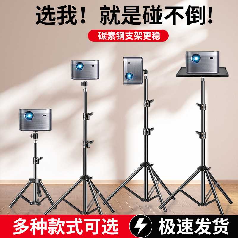 投影仪支架三角架落地家用升降投影机床头墙上托盘通用云台三脚架
