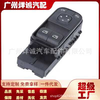 A9079056603适用于奔驰汽车配件 车窗口控制开关玻璃升降器总开关