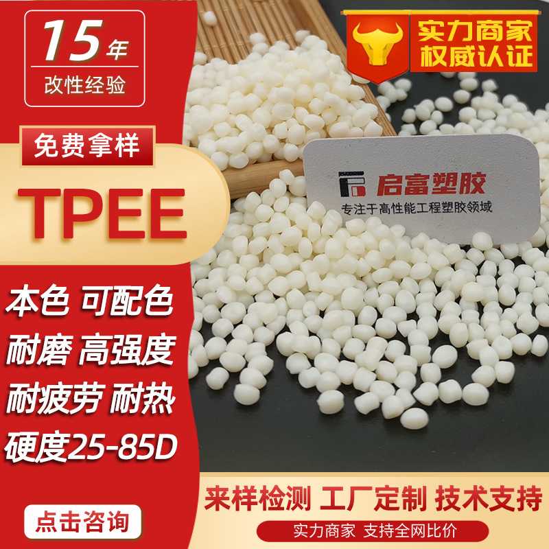 TPEE黑色注塑挤出耐高低温本色TPEE耐磨高强度阻燃V0包胶副牌655D
